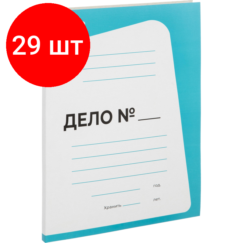 Комплект 29 штук, Скоросшиватель картон. Дело 440г/м2 мелован, голубой