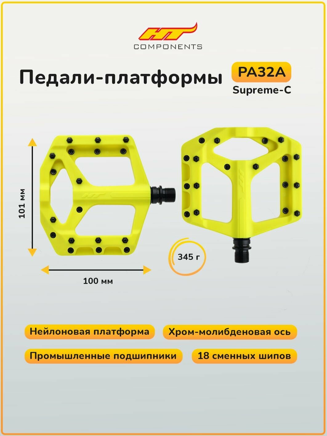 Педали HT PA32A Neon Yellow
