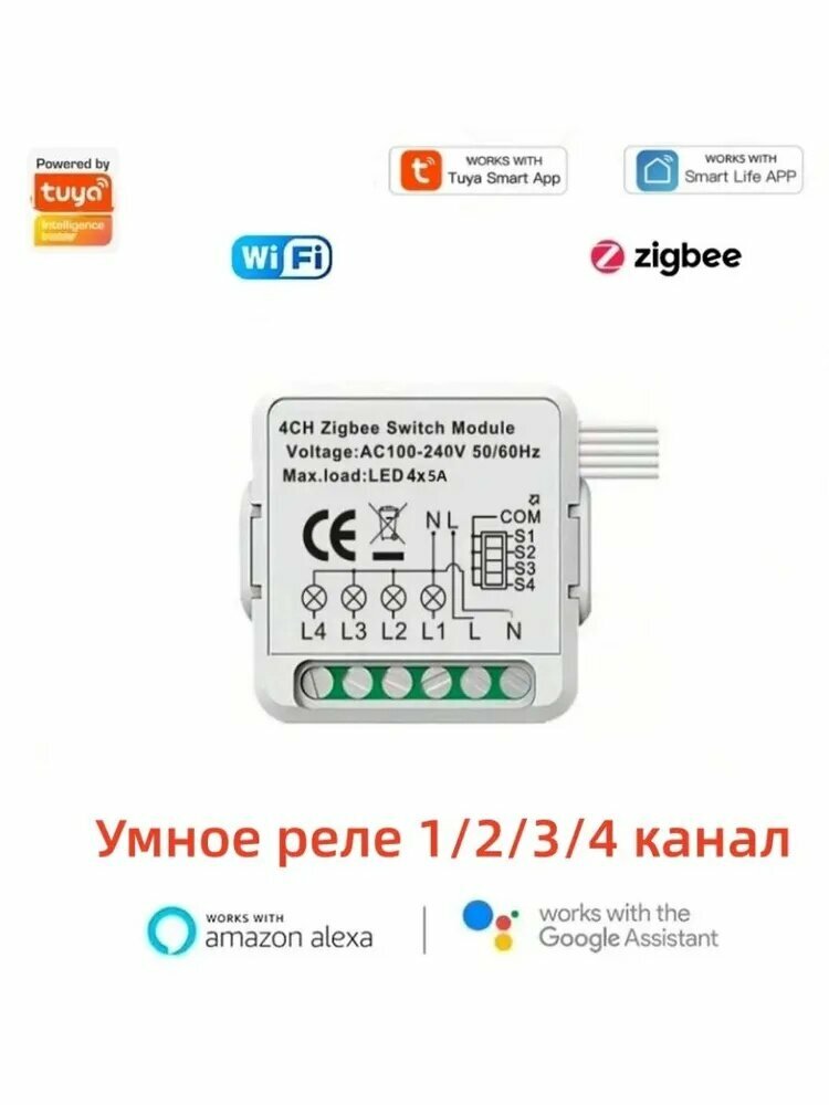 Интеллектуальное реле Zigbee 3.0, интеллектуальный переключатель