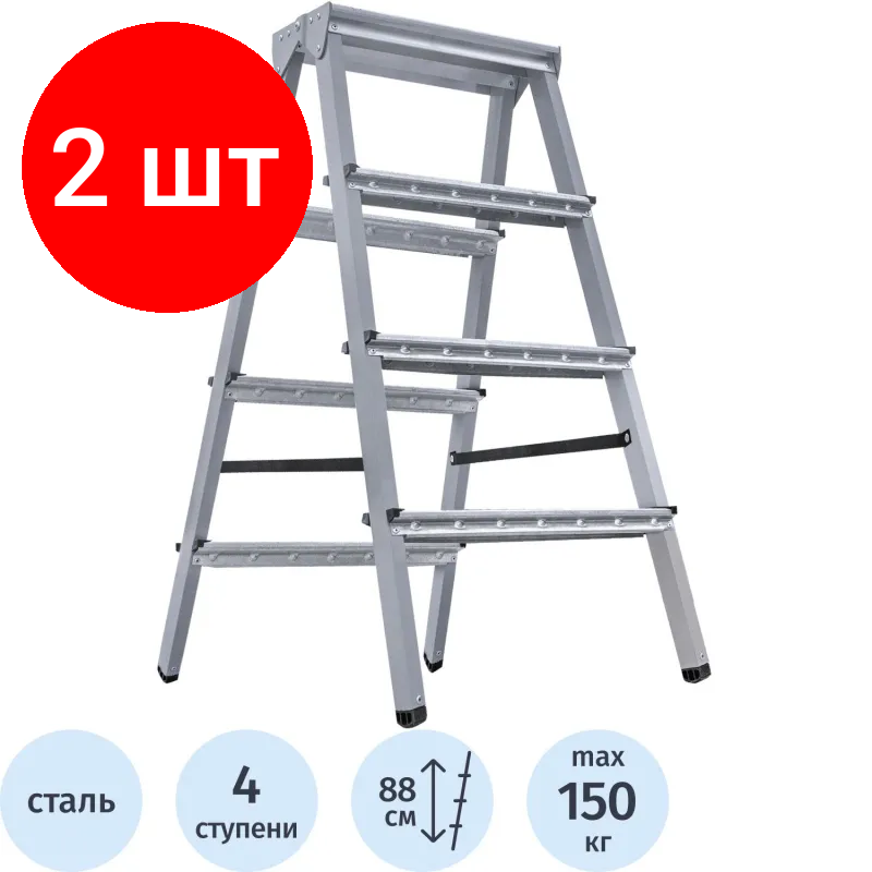 Комплект 2 штук, Стремянка ст. двухсторонняя Новая Высота NV 1160, 2х4 ступ. 70 мм 1160204