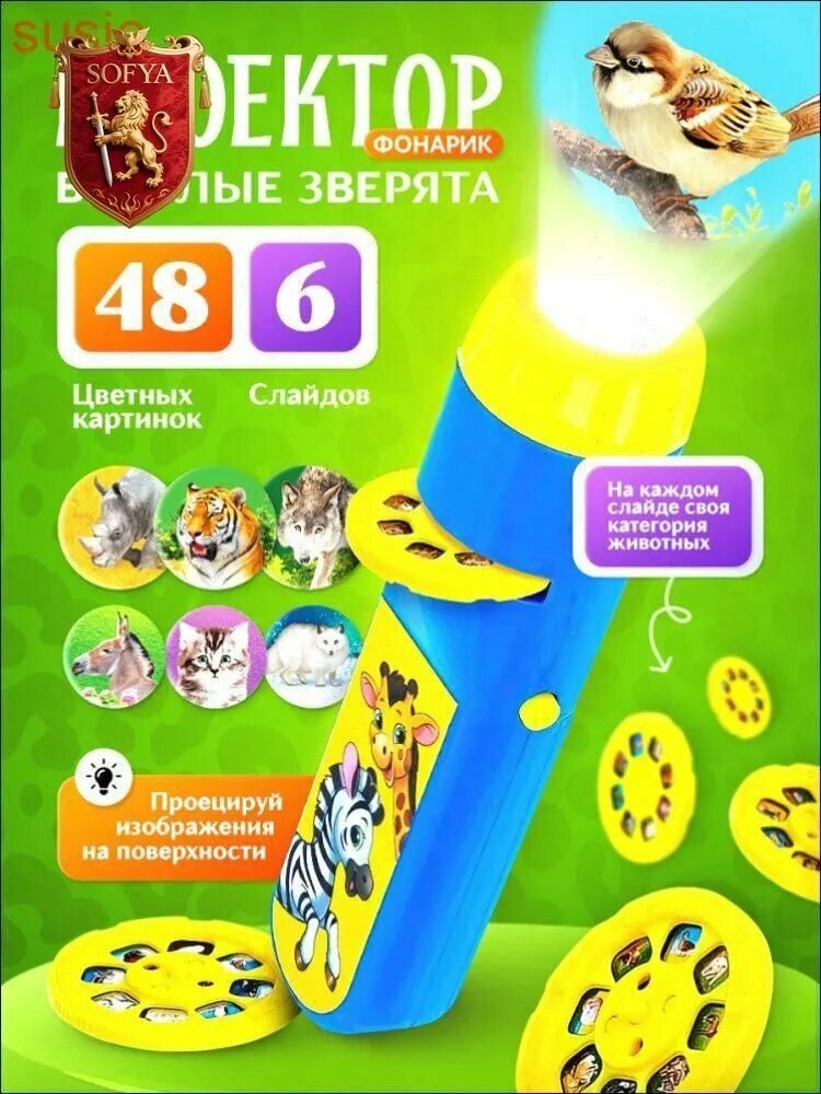 Проектор-фонарик для детей ZABIAKA "Весёлые зверята" / развивающие игрушки от 1 года / фильмоскоп 48 картинок