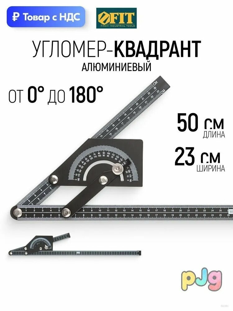 Линейка/угольник строительный 500мм х 230мм