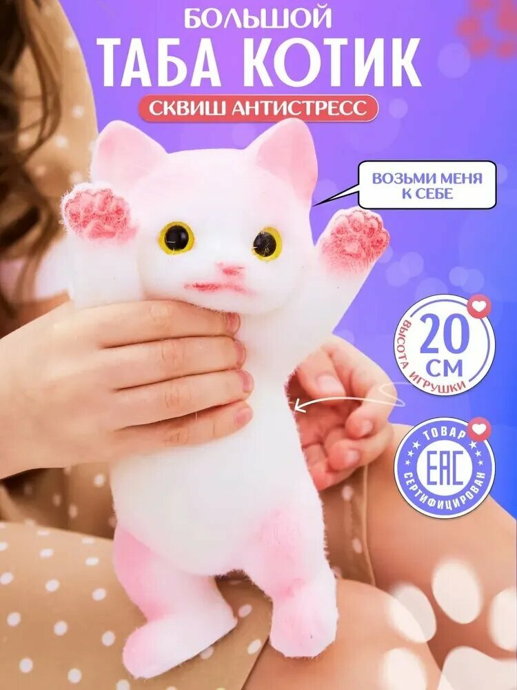 Антистресс игрушка для детей сквиш котик, мягкая жмякалка