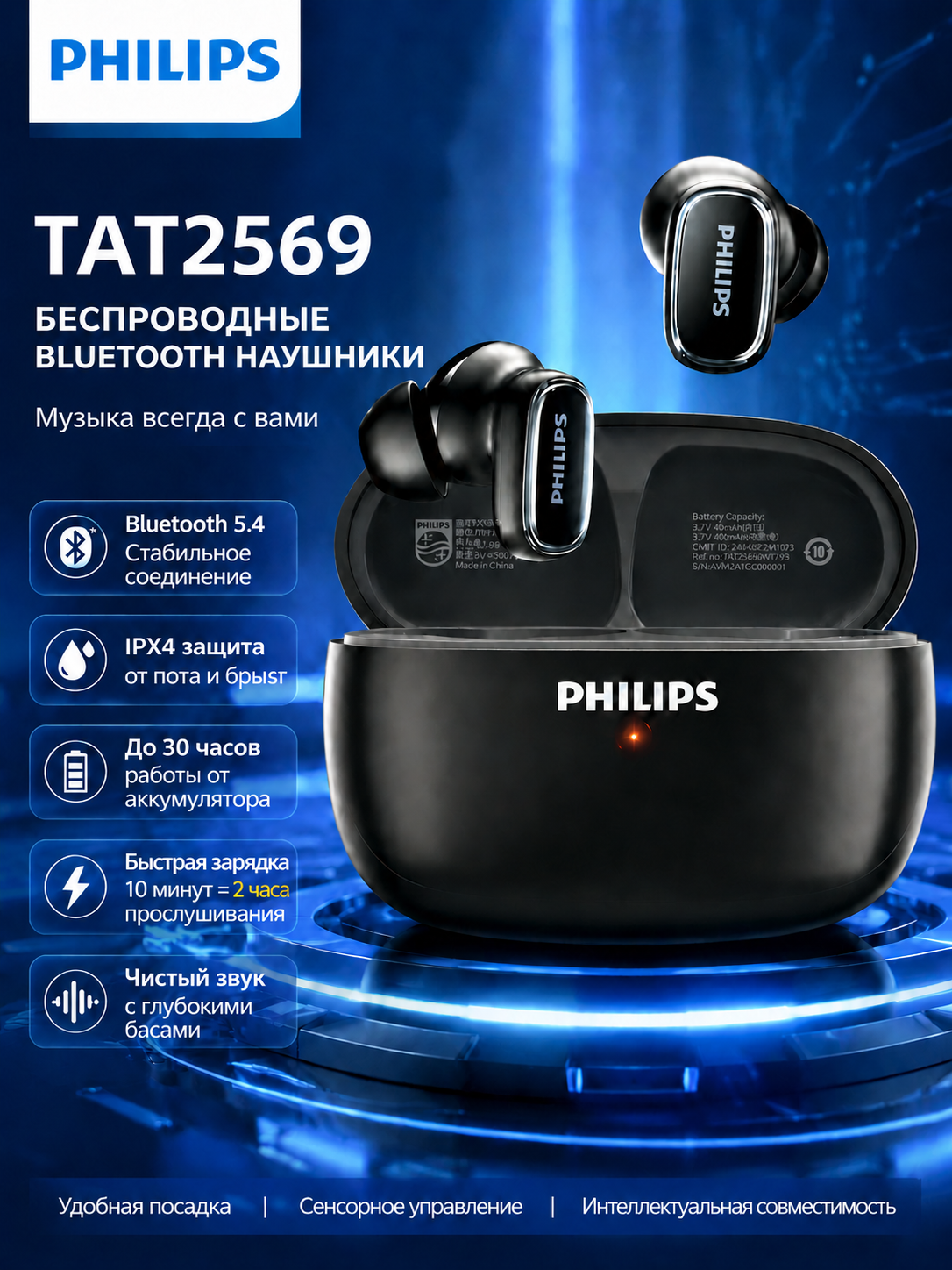PHILIPS TAT2569 Наушники TWS Bluetooth 5.4 с активным шумоподавлением (ANC), 30 часов работы, Hi-Fi звук, IPX4, черный