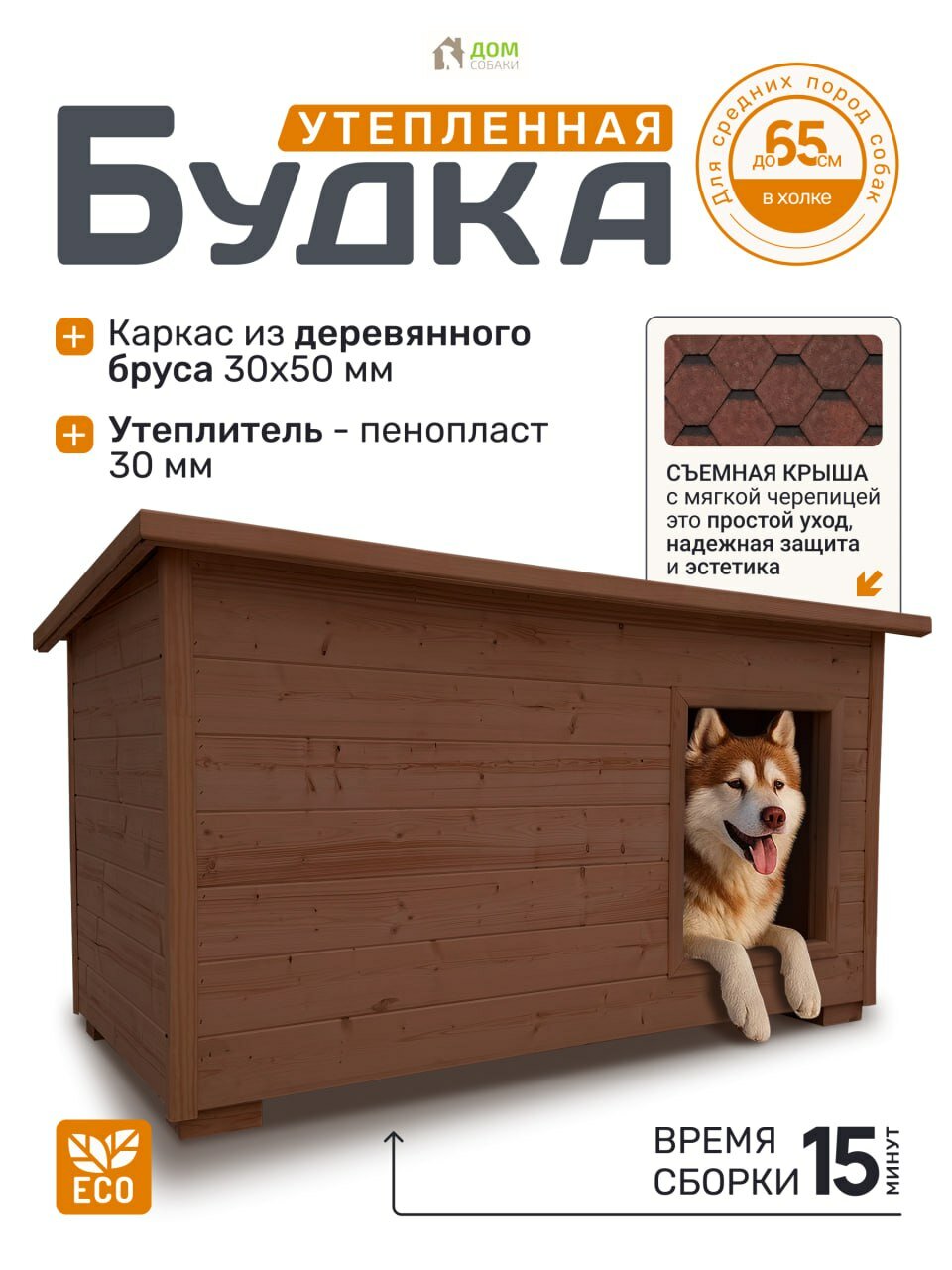 Будка для собак уличная деревянная утепленная 150х80х80 см темно-коричневый собачья конура