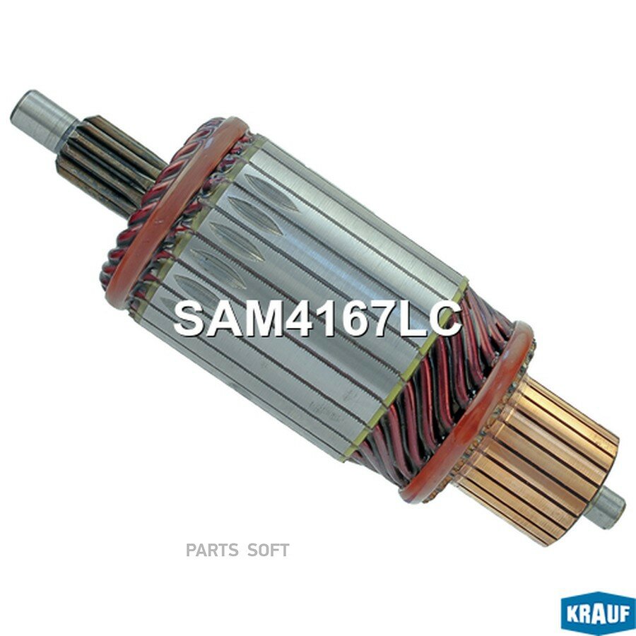 Ротор стартера от официального дистрибьютора, KRAUF, артикул SAM4167LC
