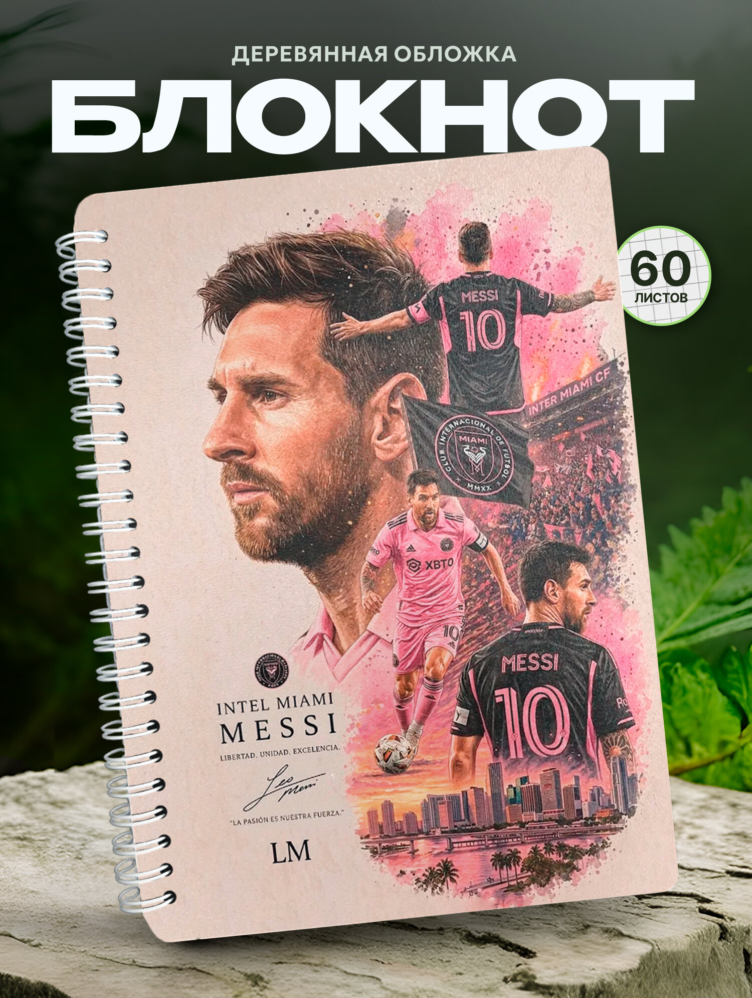 Блокнот Wood-book "Лионель Месси", A5, твердая обложка, лхдф