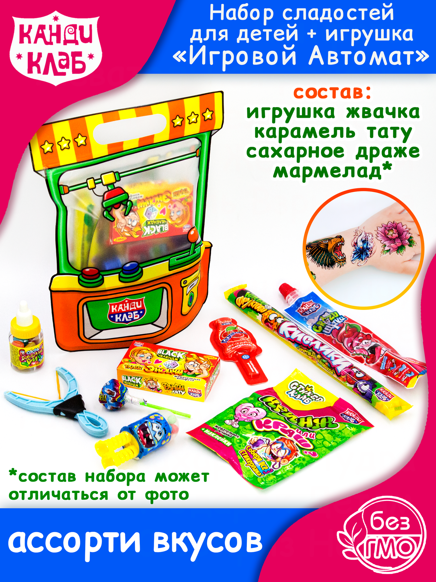 Набор сладостей игровой автомат + игрушка (1шт - 117.5гр) конфеты Канди Клаб. Ассорти: жевательная резинка, мягкая карамель, мармелад, сахарное драже, леденец. Подарок детям в день рождения, Новый год
