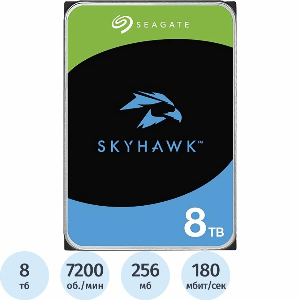 Жесткий диск Seagate SkyHawk 3.5 8TB 7200rpm 256MB SATA(ST8000VX009), 2265683