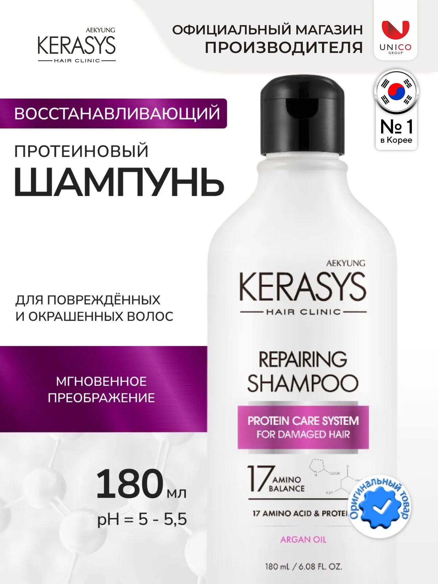 Kerasys Шампунь для волос Восстанавливающий CLINIC 180 мл, для поврежденных и сухих волос, Корея