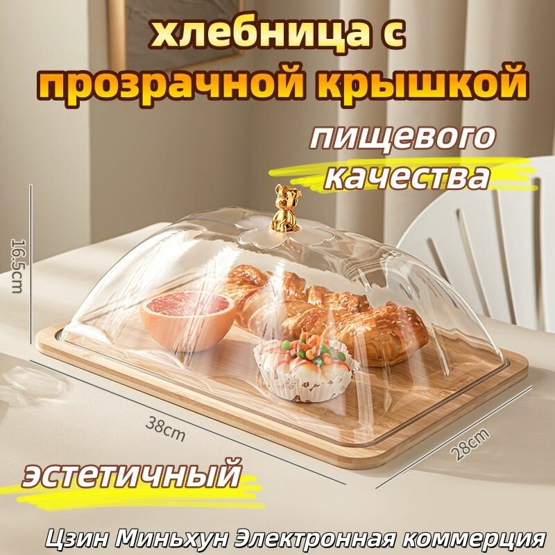 Хлебница, 38 см х 28 см х 16.5 см