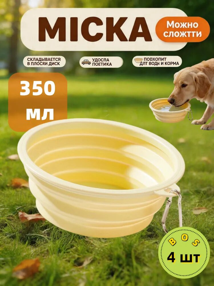Миска для кошки силиконовая складная 350 мл.