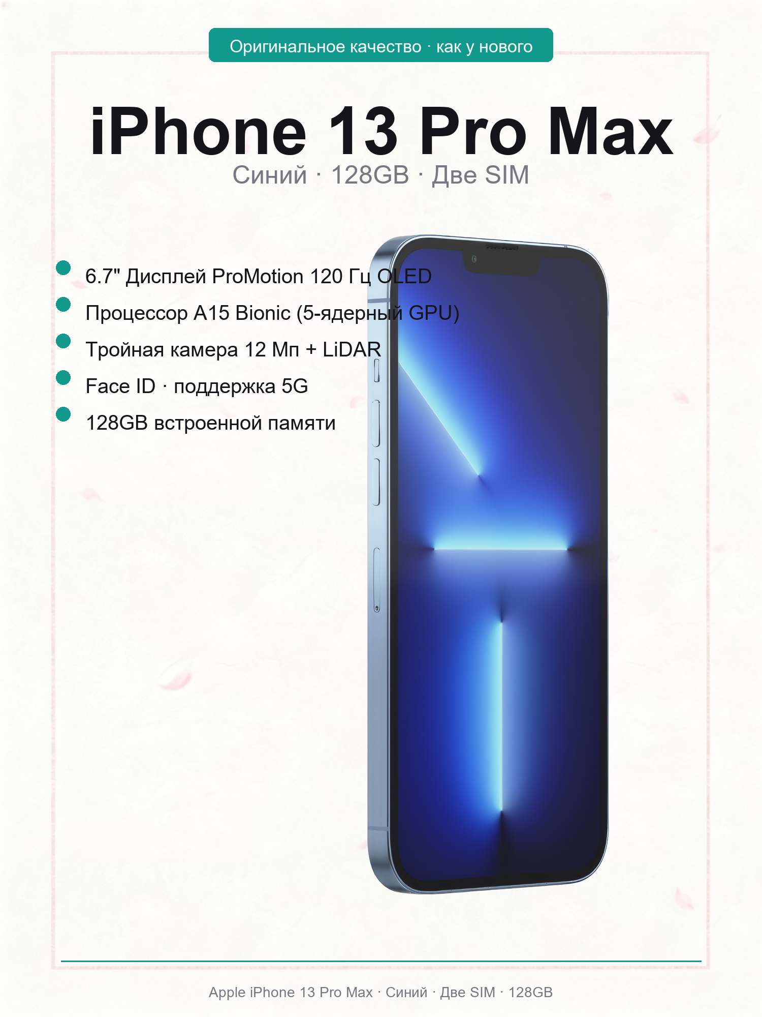 Смартфон Apple iPhone 13 Pro Max, 6 ГБ/128 ГБ, 5G, Dual nano-SIM, Синий/Sierra Blue