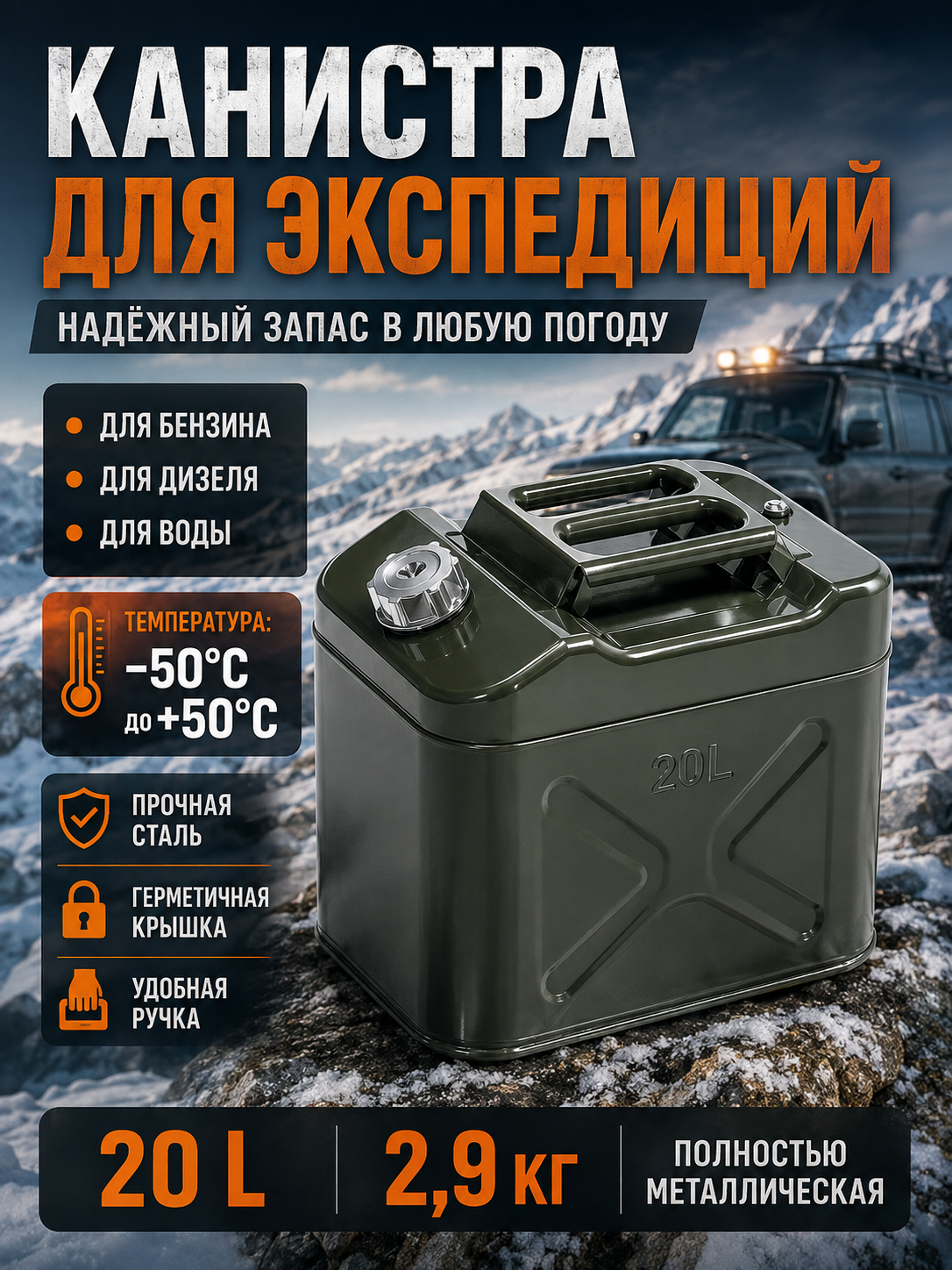 Металлическая канистра Rekidel 20 л для бензина, дизеля и горюче‑смазочных материалов