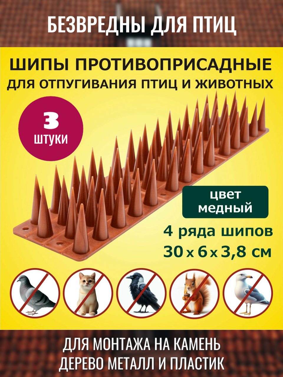 Шипы противоприсадные пластиковые для защиты от птиц и животных ЛУК Барьер 3 секции