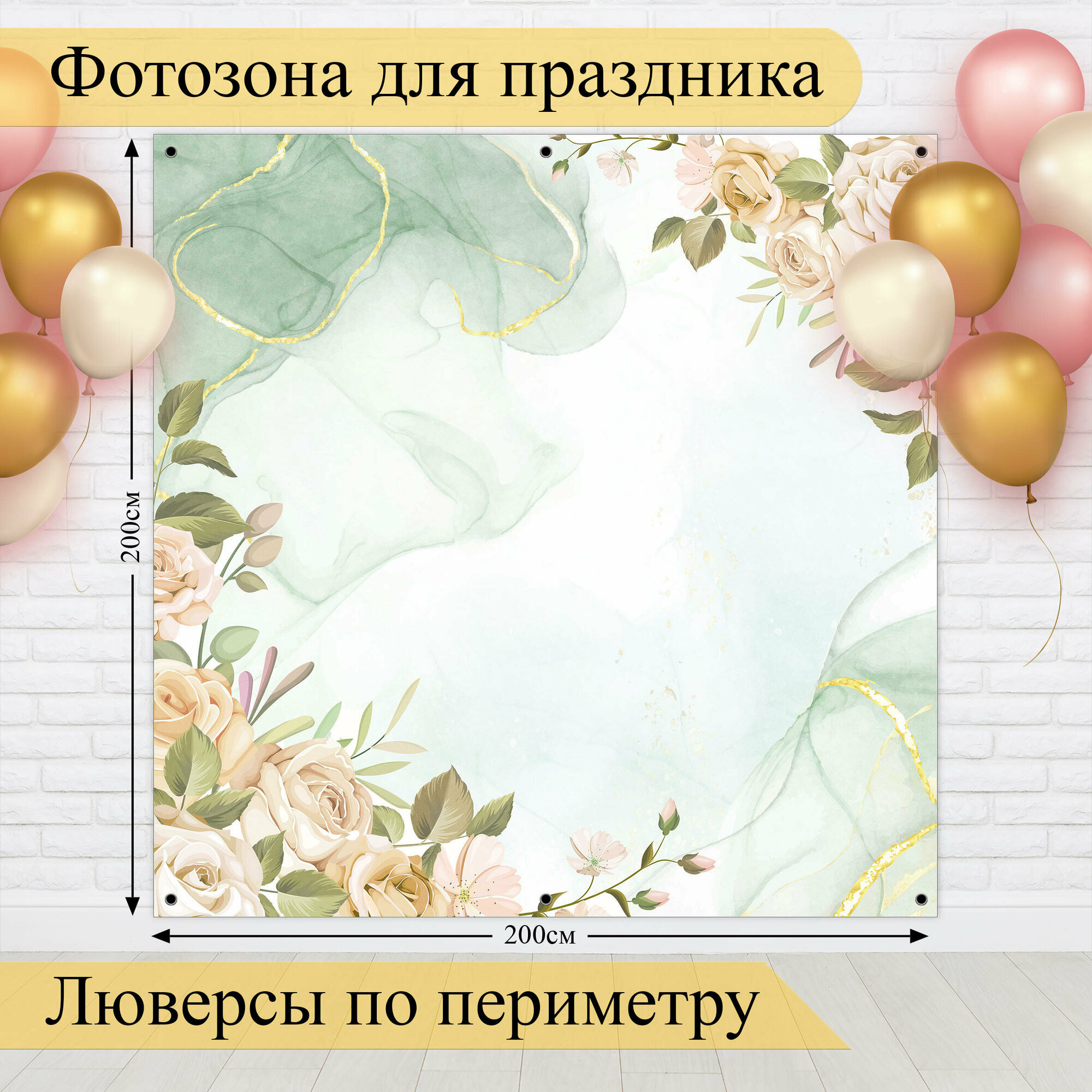 Фотозона баннер для фотосессии