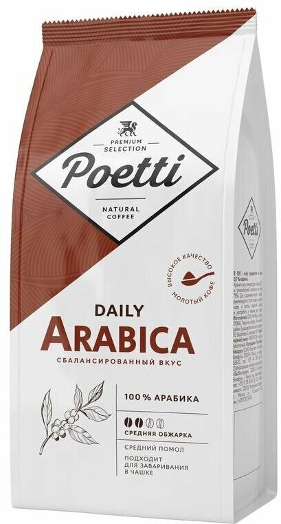 Кофе Poetti Daily Arabica молотый, для чашки, 250г, 1642956