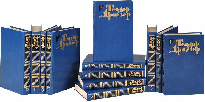 Теодор Драйзер. Собрание сочинений (комплект из 12 книг) Драйзер Теодор