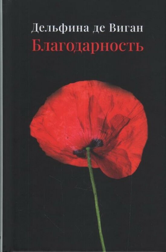 Благодарность