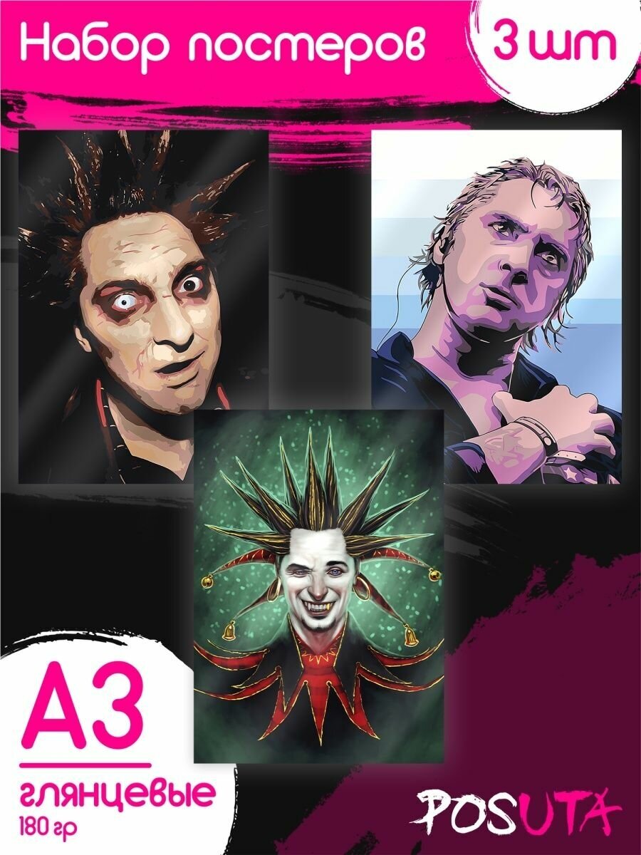 Постер Король и Шут постеры Интерьерные