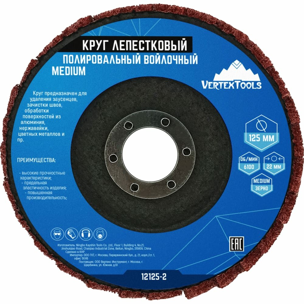 Круг лепестковый полировальный войлочный MEDIUM 125x22 мм vertextools 12125-2, алюминия