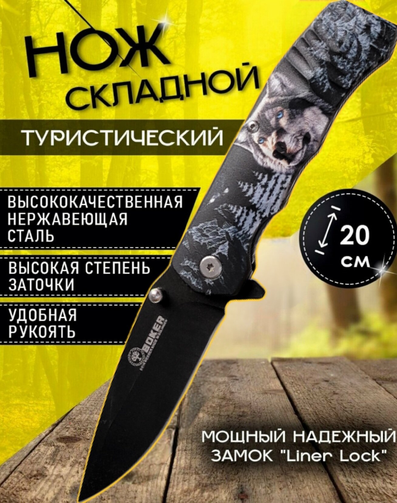 Нож Boker "Волк" складной, нержавеющая сталь, полусеррейторный, клипса для ремня, 8,5мм