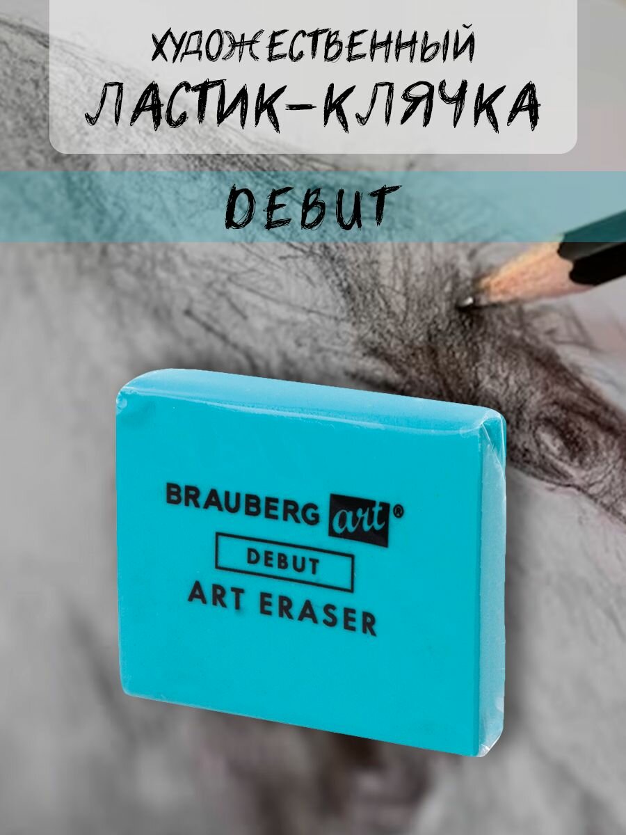 Ластик клячка художественный супермягкий