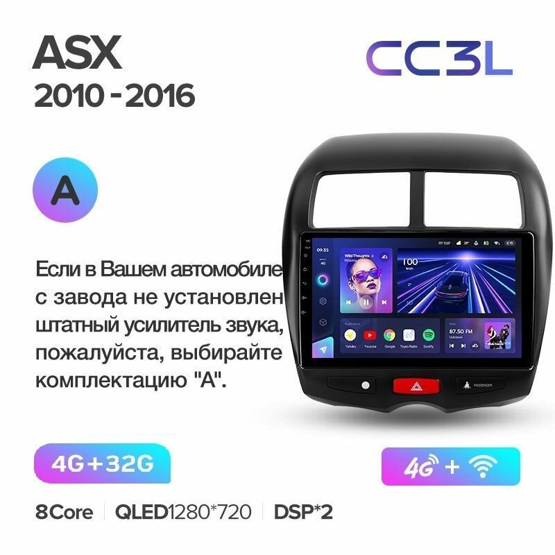 Магнитола TEYES MITSUBISHI ASX 2010-2016 г. CC3L 4/32ГБ