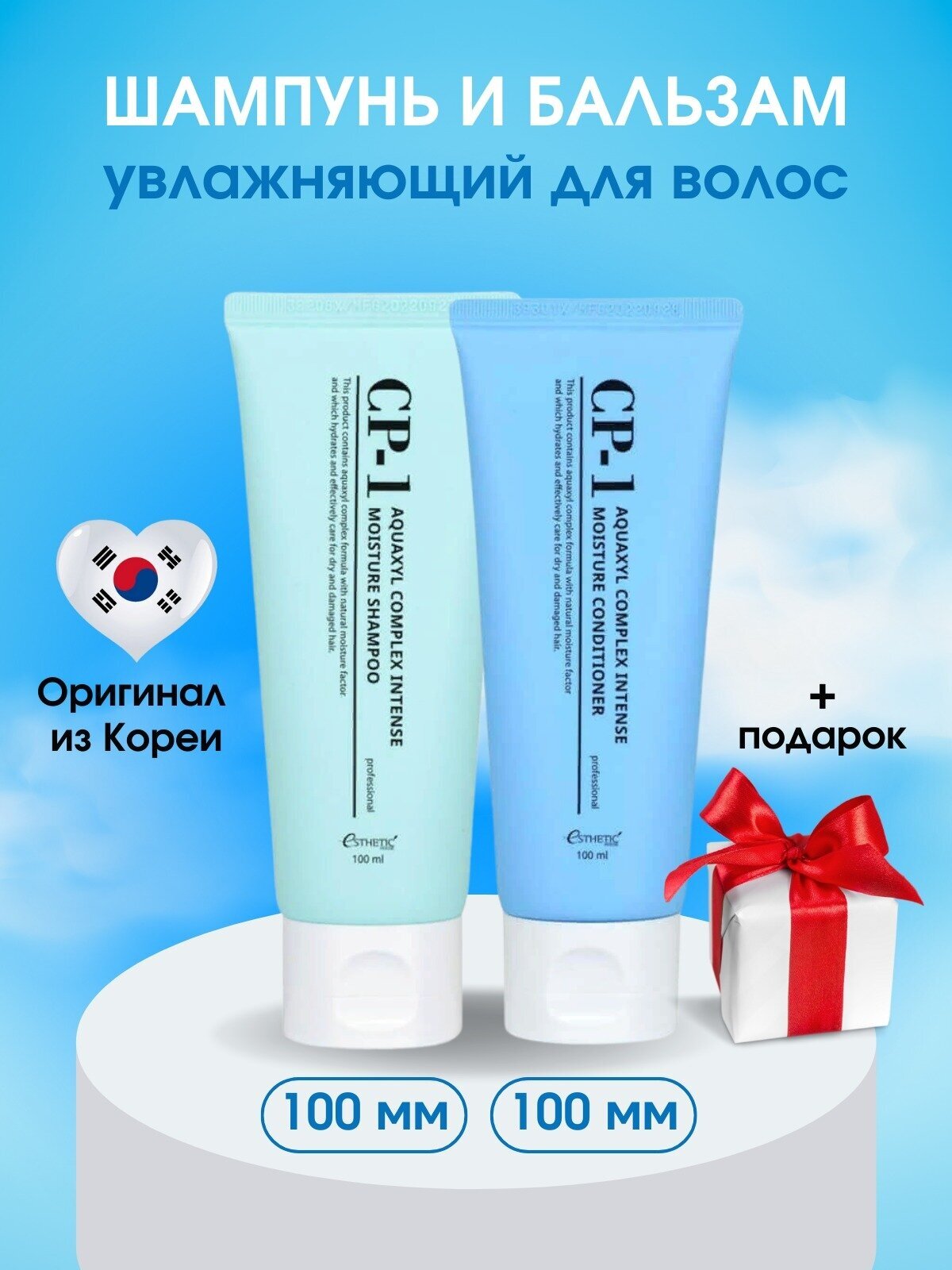 Шампунь и бальзам для волос увлажняющий восстанавливающий CP-1 Aquaxyl Complex Intense 100мл +100 мл