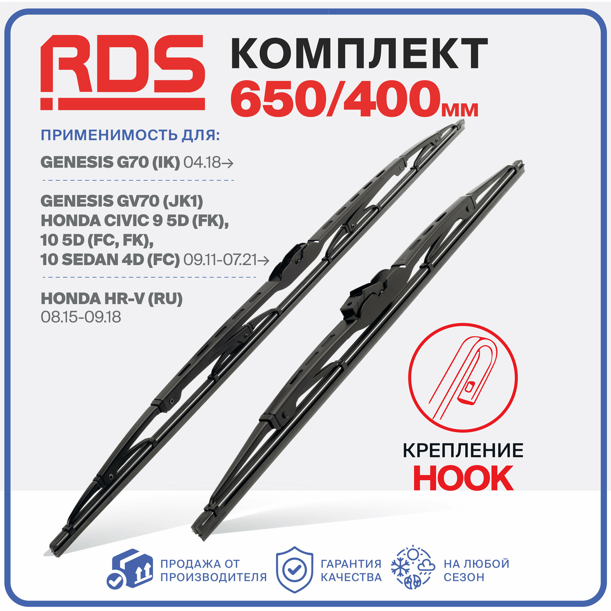 650 450 мм. Крепление Hook. Комплект каркасных щеток стеклоочистителя RD5 дворники на Lexus LS; Лексус ЛС; Hyundai Veloster; Хендай Велостер; Honda HR-V; Хонда ХР-В