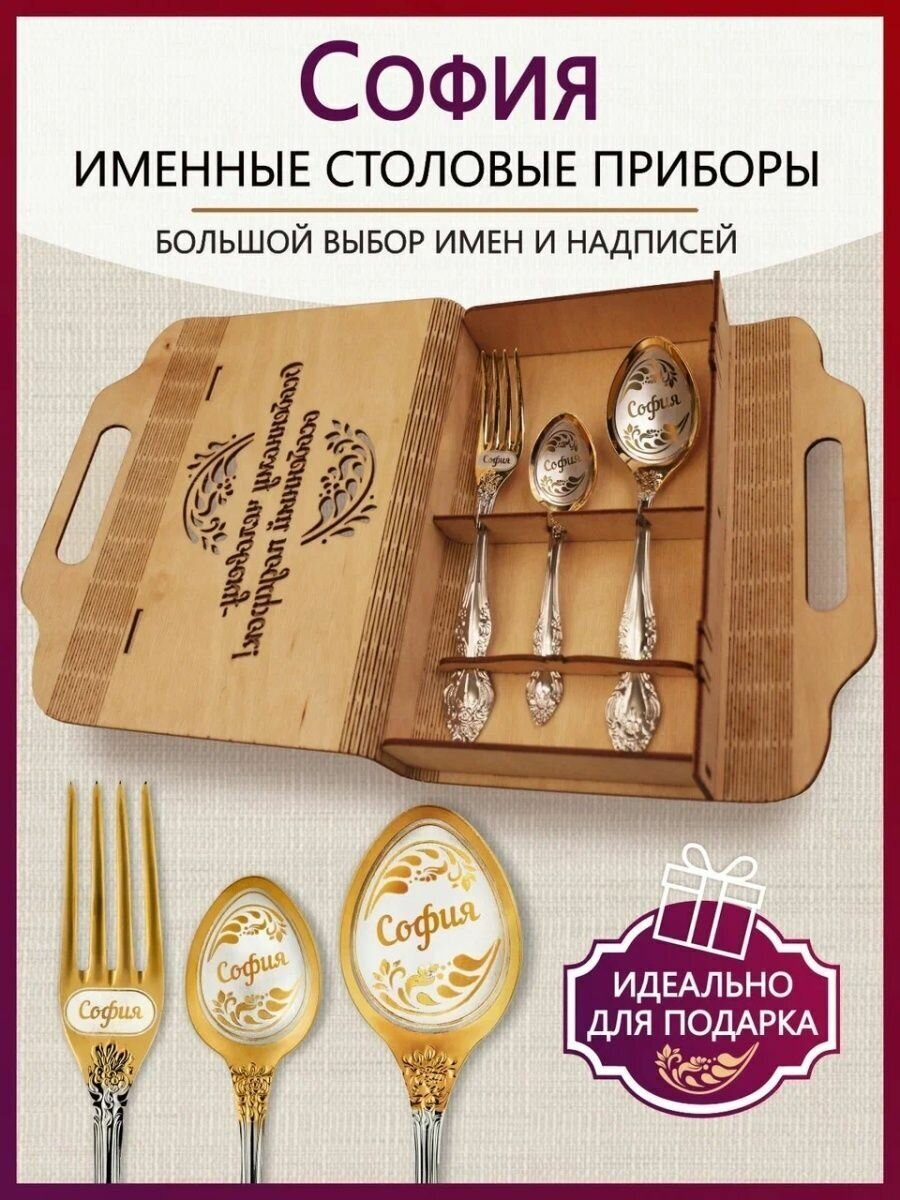 Именной подарочный набор София, именной подарок женщине, жене, девушке, начальнику, подруге на день рождения, именной подарок на 8 марта