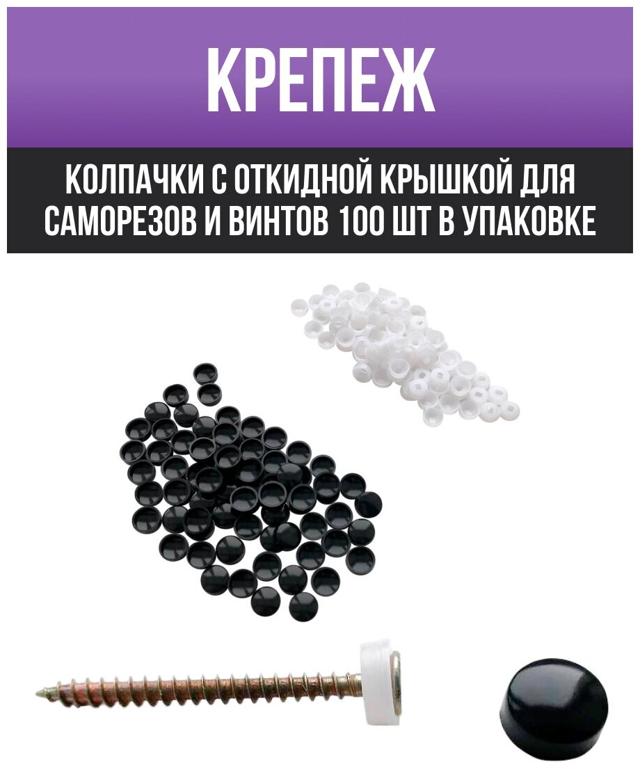 Пластиковые мебельные заглушки для саморезов. Цвет: чёрный. Комплект: 100 штук