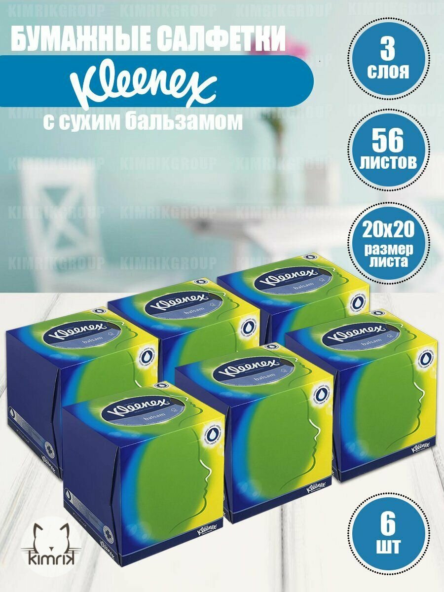 Бумажные салфетки для лица Kleenex с Алоэ Вера, 3-сл, 56 шт/6 уп