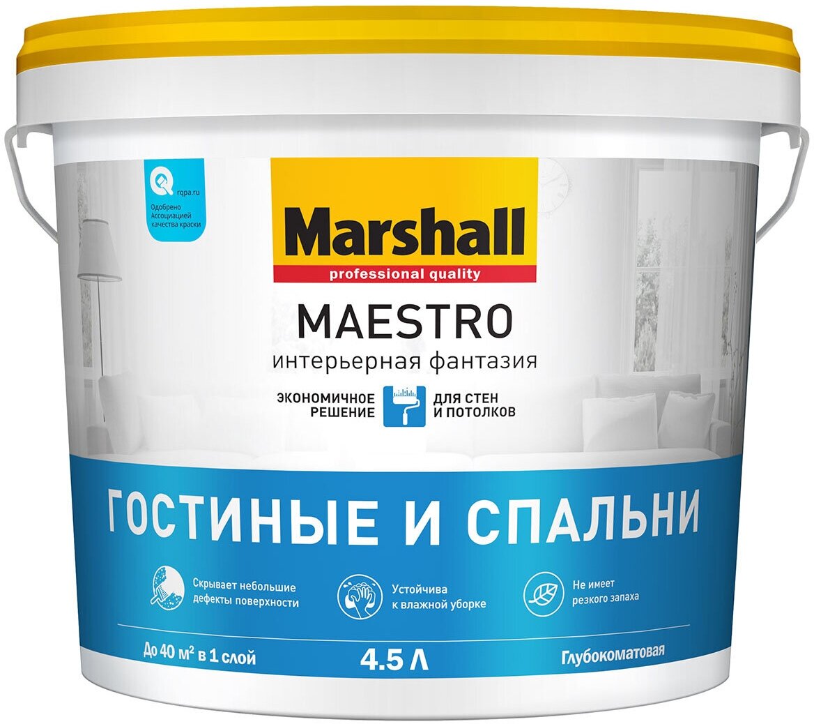 Краска MARSHALL MAESTRO интерьерная фантазия интерьерная, глубокоматовая, база BW, белая 4,5л