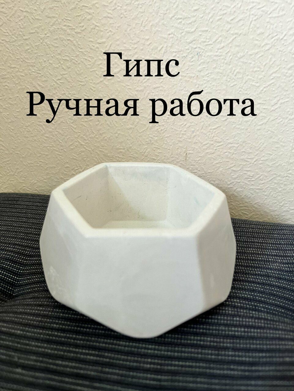 Гипсовое кашпо "Солнце " органайзер, подсвечник большой