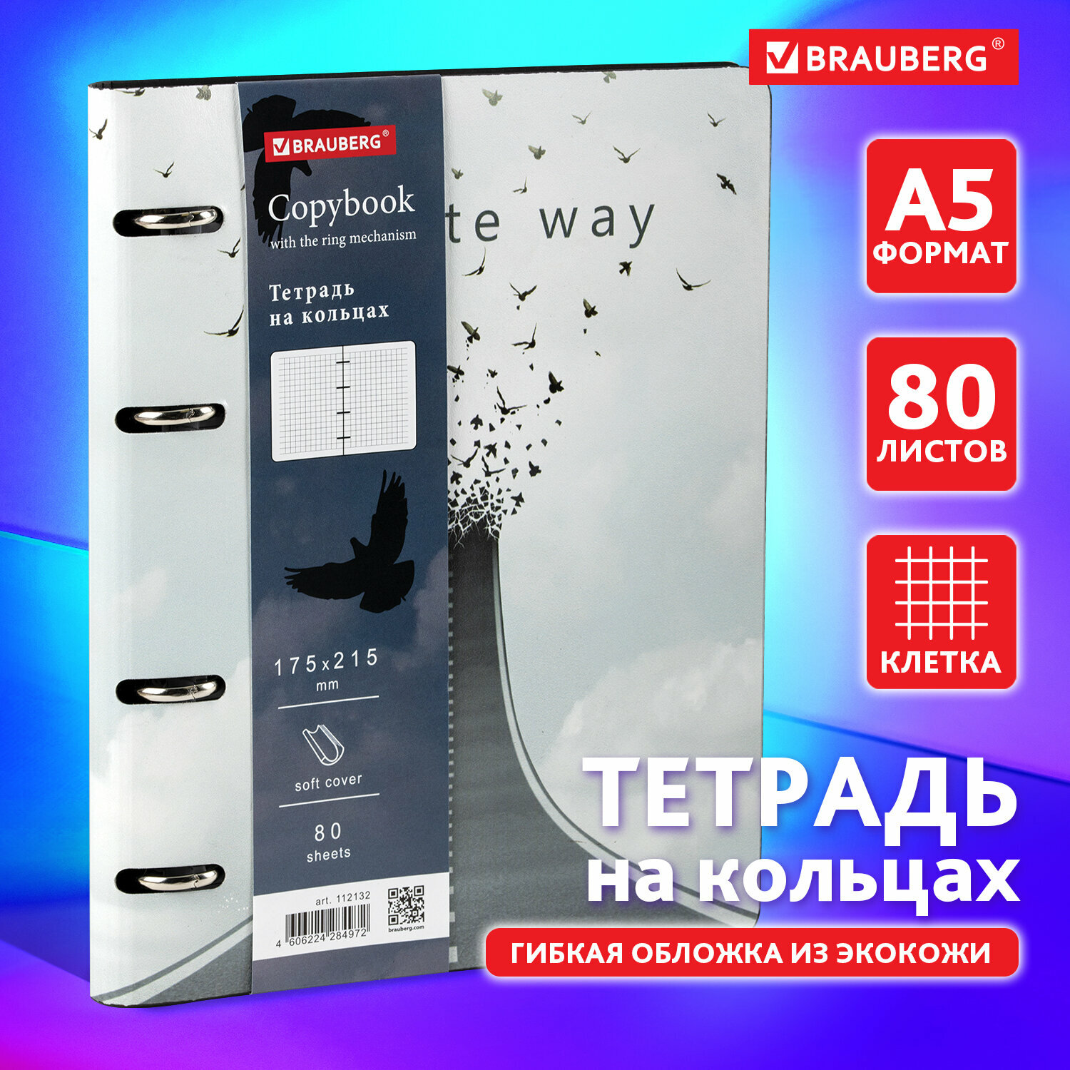 Brauberg Тетрадь на кольцах А5 Vista 80 листов, под кожу, клетка Infinite way, 112132