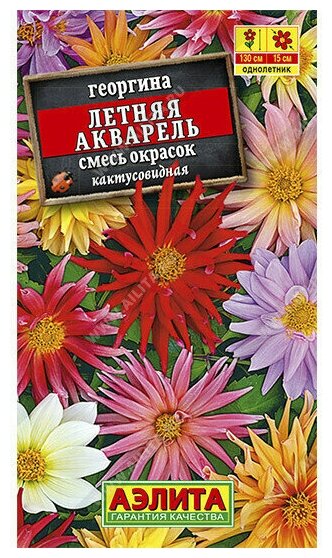 Семена Георгина Летняя акварель, смесь 0,2 г (Аэлита)