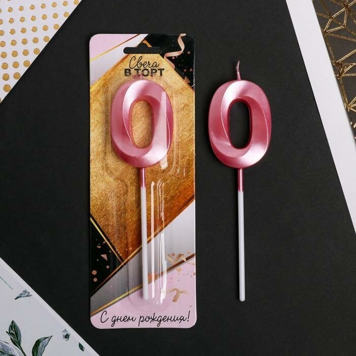 Свеча для торта, цифра 0 , 11,5 х 2,3 см