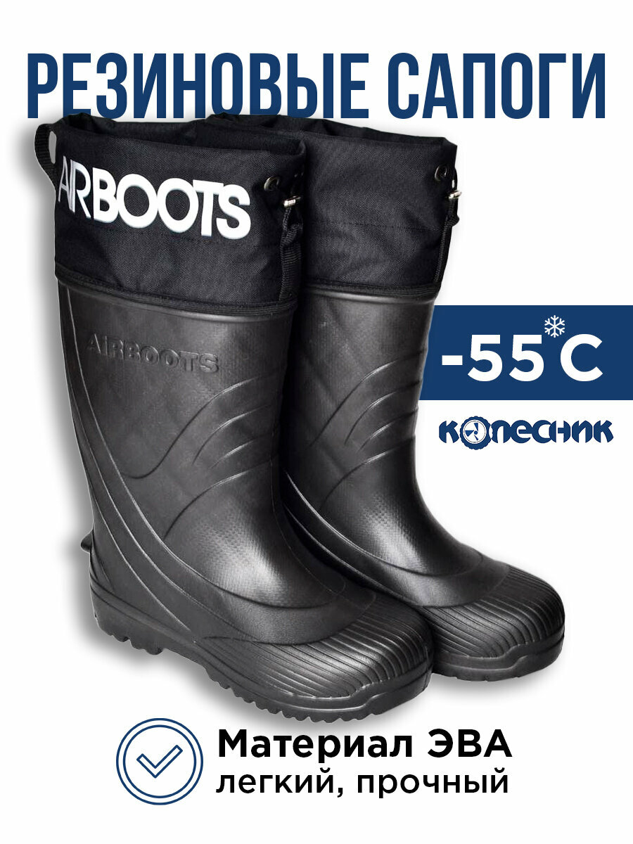 Сапоги резиновые мужские, сапоги ЭВА мужские, зимние, для рыбалки, для охоты, Airboots_MU, антрацит, 42-43