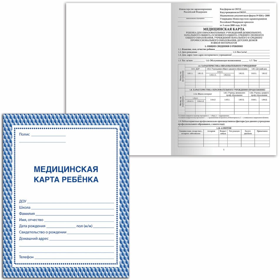 Медицинская карта ребёнка, форма № 026/у-2000, 16 л, картон, А4 (200x280 мм), синяя, STAFF, 130189, 130189