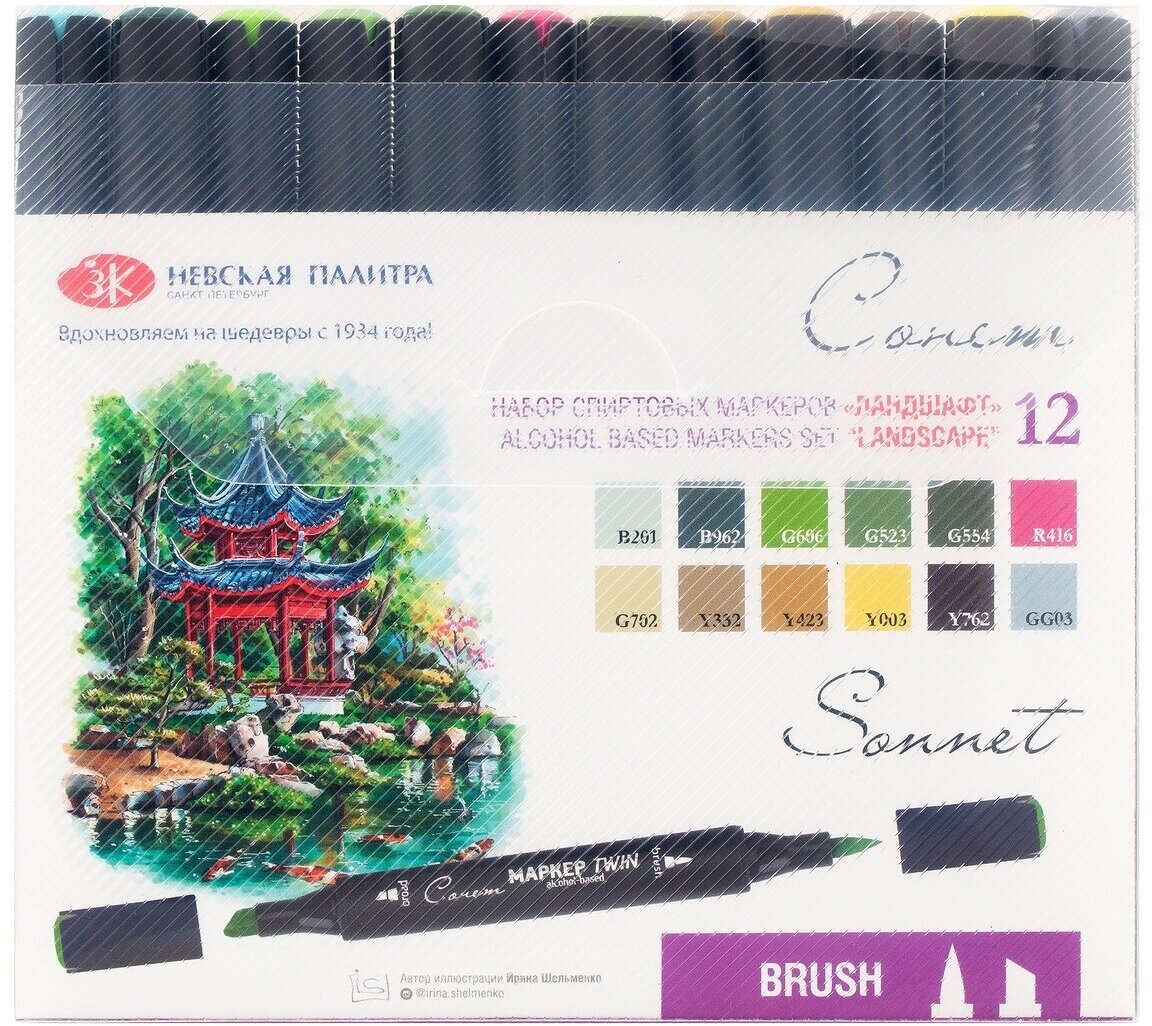 Набор маркеров сонет BRUSH TWIN Ландшафт на спирт. основе 12цв. блистер