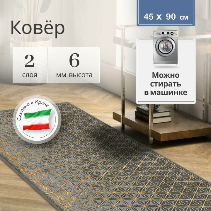 Иранский ковер на пол для комнаты безворсовый 45 х 90 см, палас для кухни, в гостиную