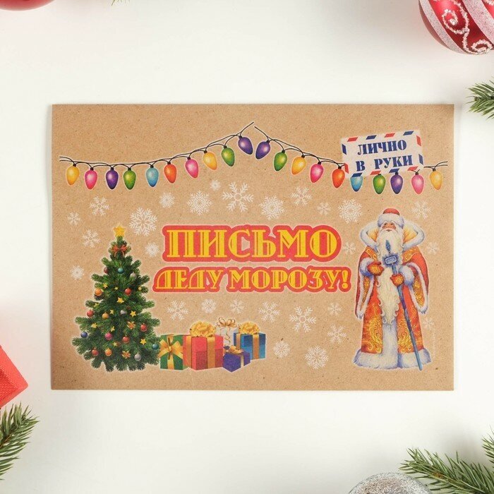 Письмо Деду Морозу Новогоднее! Микс, 6 шт.
