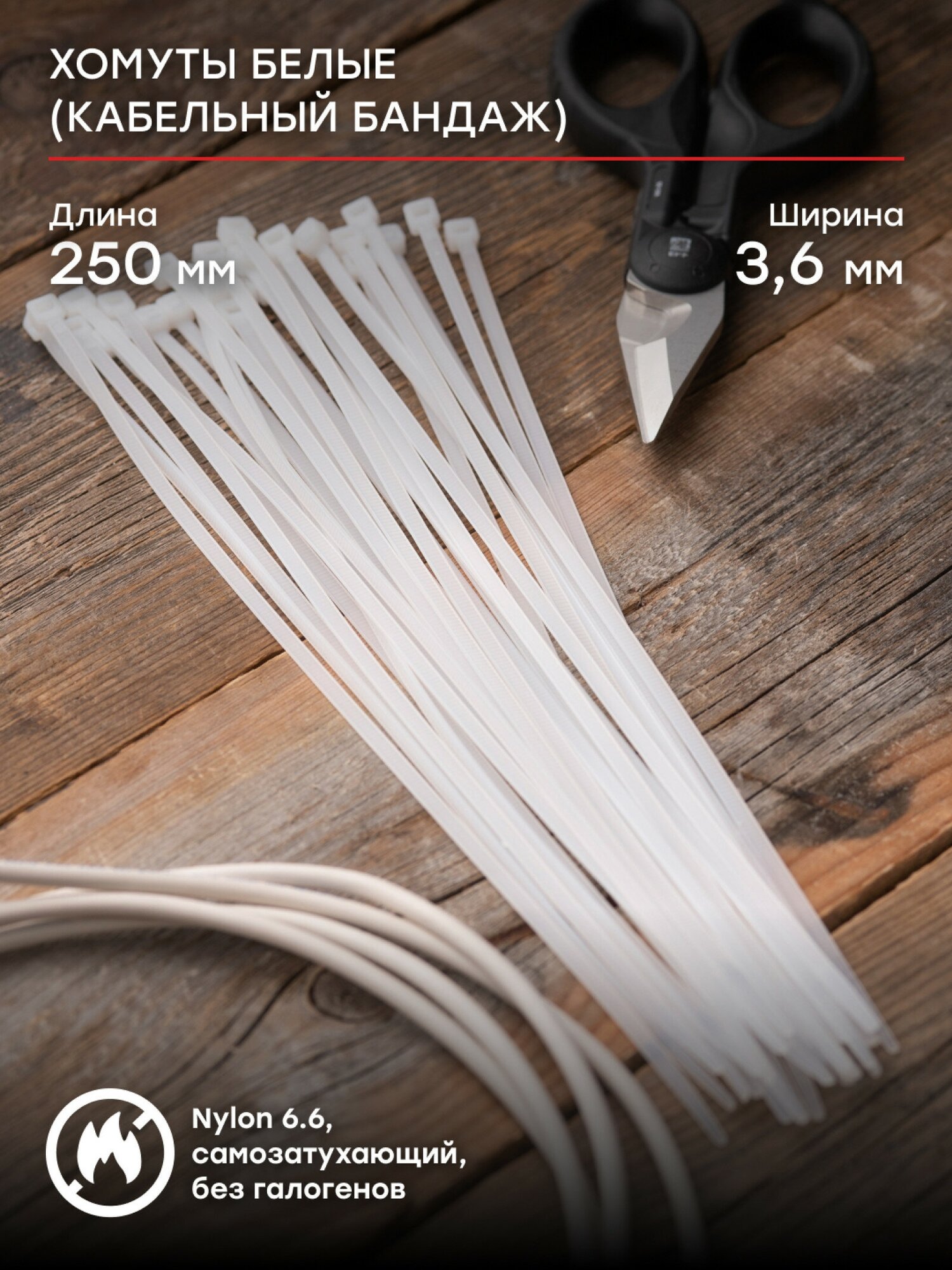 Хомут нейлоновый (3,6х250) (100шт.) EKF Basic