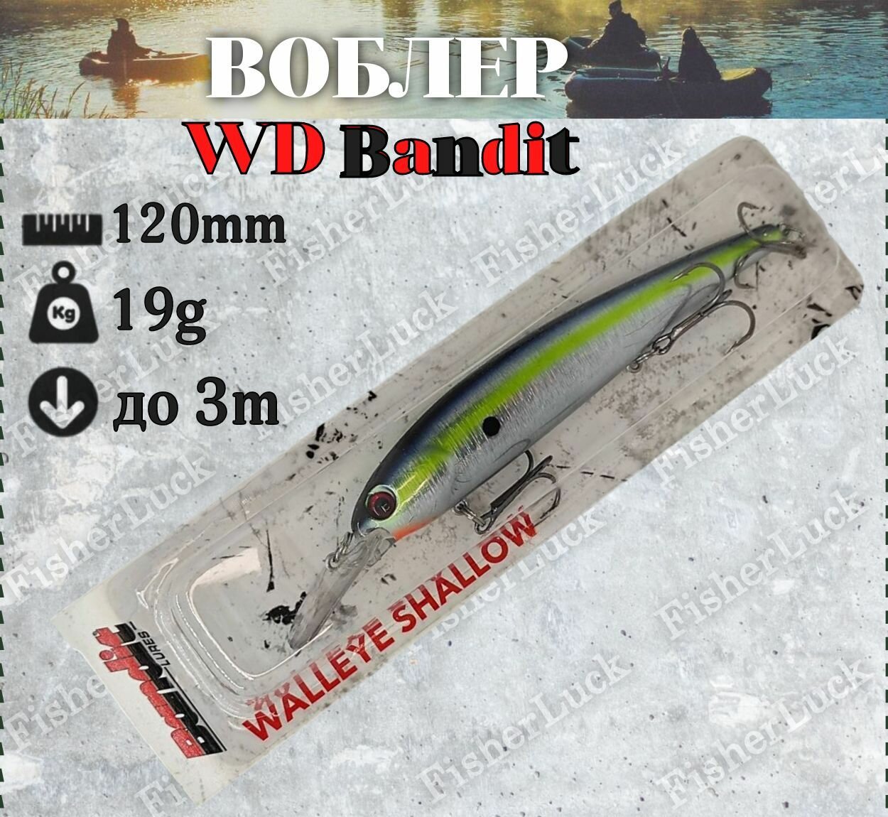 Воблер для троллинга BANDITS WS120мм 19гр заглубление до 3м / Воблер для рыбалки
