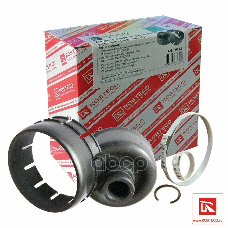 Чехол вала карданного ВАЗ-2123 промежуточного (к-т 5 шт.) Rosteco арт. 20212