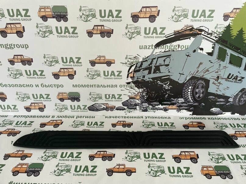 Накладка облицовки подножки левая Патриот с 2014г нового образца.