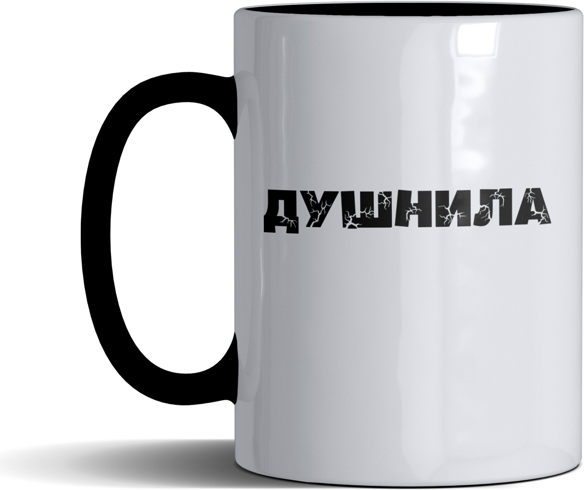 Кружка именная с принтом, надпись, арт серии "Душнила", цвет черный, подарочная, 300 мл