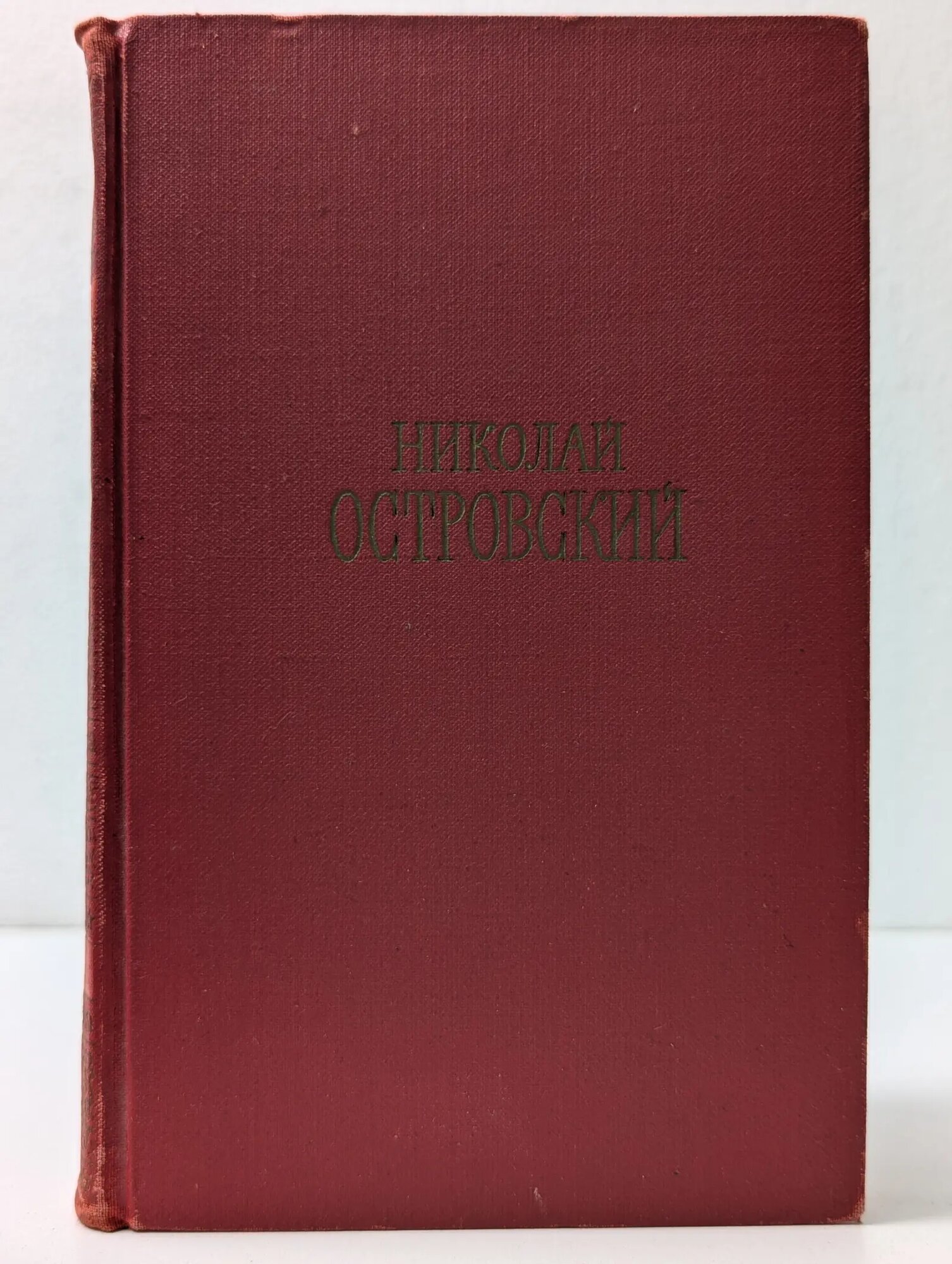 Библиотека отечественной классики. Николай Островский. Сочинения в 3 томах. Том 2 Островский Николай Алексеевич 1969