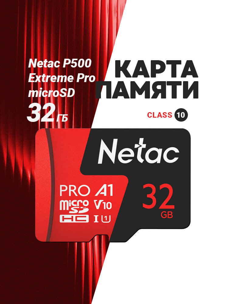 Карта памяти MicroSD Netac Extreme PRO 32GB (без адаптера)